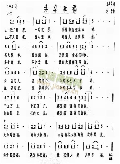 共享幸福 歌谱简谱网