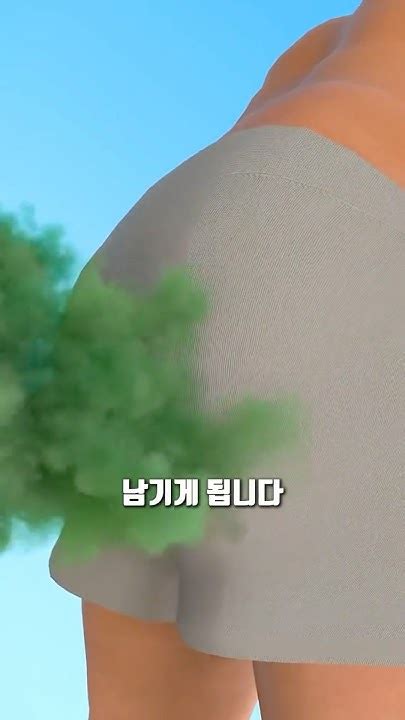 여친 앞에서 방귀를 뀌면 어떻게 될까요 Youtube