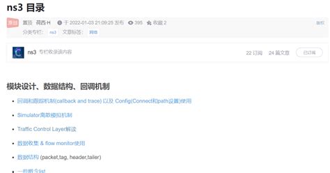 ns 3学习 风物