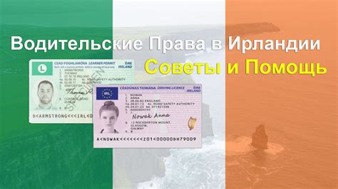 Водительские Права в Ирландии 🇮🇪 Советы и Помощь 🚗🚦 Facebook