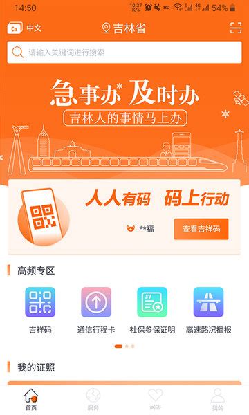 吉事办app官方下载 吉事办健康码下载v2 1 8 安卓版 单机100网