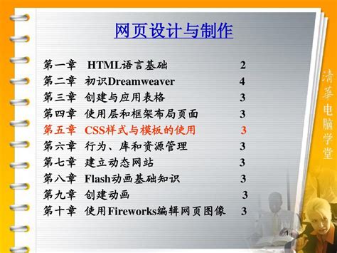 第5章 Css样式与模板的使用word文档在线阅读与下载无忧文档 第5章 Css样式与模板的使用word文档在线阅读与下载无忧文档
