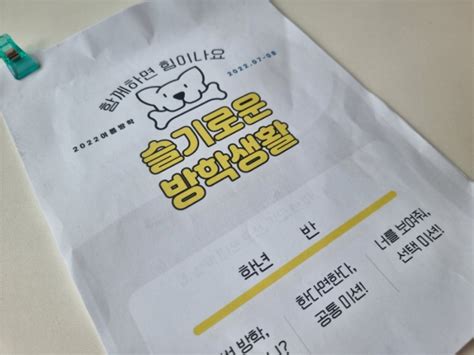 초2 여름방학 계획 11 으로 슬기로운 방학생활~ 네이버 블로그