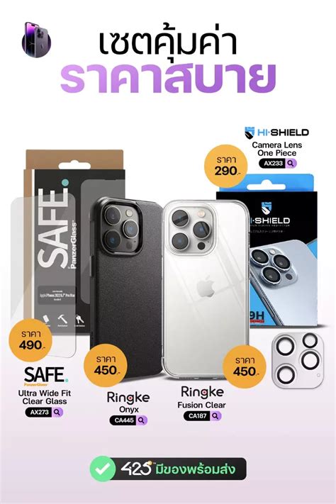 425° จับเซตเคส Iphone 14 เลือกง่าย ได้ของชัวร์ รีวิวชัด คัดของดี สั่ง