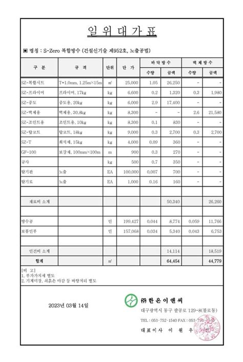 노출비노출 복합방수 일위대가 Pdf 파일첨부 티에스 건축 적산 견적 솔루션