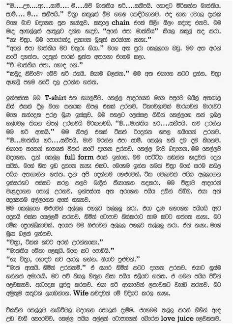 Gindara Sinhala Wela Katha Sinhala Sex Stories Chitra 1