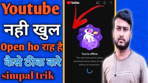 Youtube Nahi Chal Raha Hai Youtube Open Nahi Ho Raha Hai Youtube Nahi Khul Raha Hai Youtube