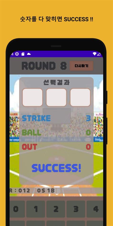 숫자야구 Android Ios Apk Download For Free Taptap