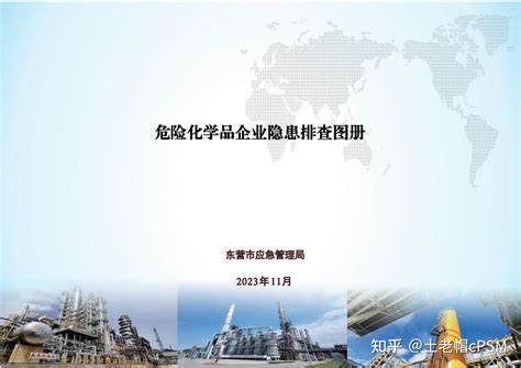 危险化学品企业隐患排查图册 第二部分电气设施类 知乎