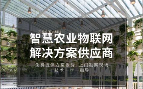 智慧农业物联网方案大数据云平台系统
