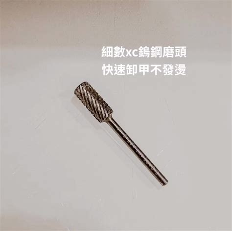 Brilliant 上次介紹了前置保養磨頭後 這次介紹我超愛的卸甲磨頭 用到目前最喜歡的一隻非常快速不發燙 只要「一分鐘」就能卸完一指省了