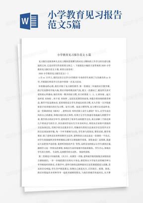 见习报告范文1500字Word模板下载 编号lykmyjpe 熊猫办公