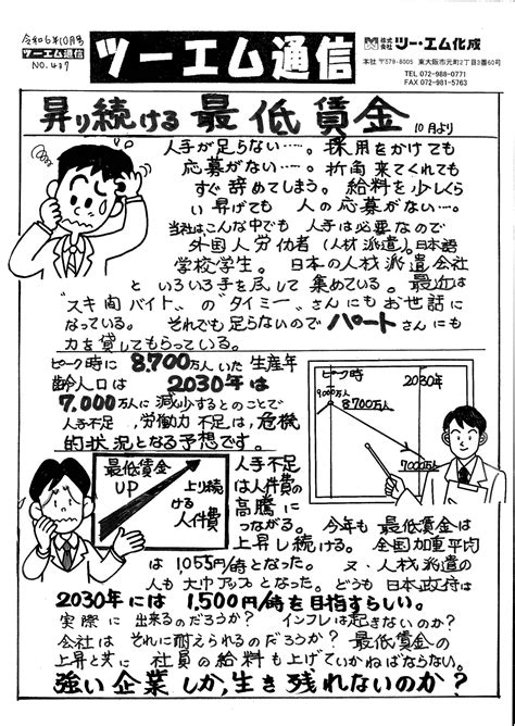 No 437 令和6年10月 株式会社ツー・エム化成