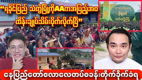 ဇူလိုင်လ ၁၆ ရက် ညပိုင်းနောက်ဆုံးရသတင်းထူး Youtube