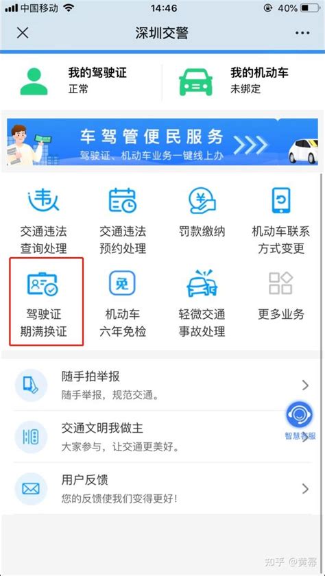 持深圳驾驶证的香港居民如何在网上办理驾驶证期满换证 知乎