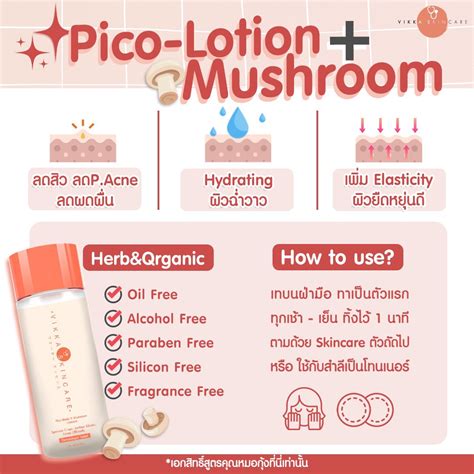 เซตลดสิว Pico Lotion น้ำตบเห็ดพิโค่100ml B3 15ml เซตหมอกุ้ง ส่งฟรี