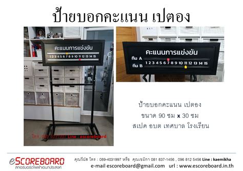 สกอร์บอร์ด ฟุตซอล ฟุตบอล สกอร์บอร์ดไฟฟ้า รับทำสกอร์บอร์ด