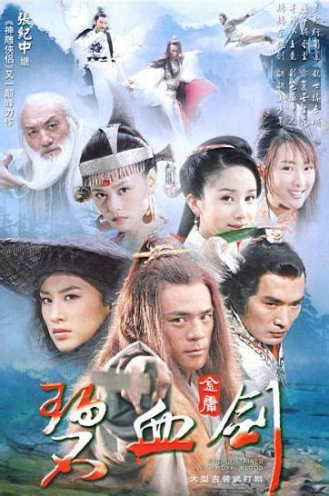 碧血剑图册360百科