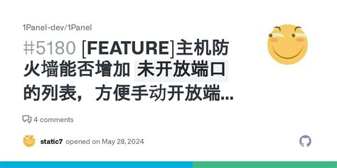 [feature]主机防火墙能否增加 `未开放端口` 的列表，方便手动开放端口 · issue 5180 · 1panel dev