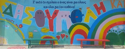 Οικοσελίδα ΔΗΜΟΤΙΚΟ ΣΧΟΛΕΙΟ ΔΑΣΟΥΠΟΛΗΣ ΚΑ