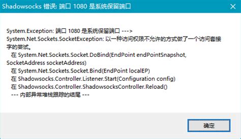 端口于 H 被系统变为保留端口 Issue shadowsocks shadowsocks windows GitHub