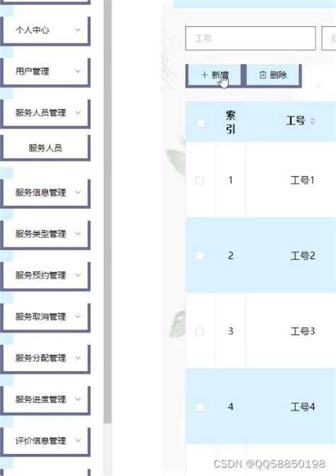 Java基于springbootvue的家政中介服务预约网站系统ssm中介预约 Csdn博客