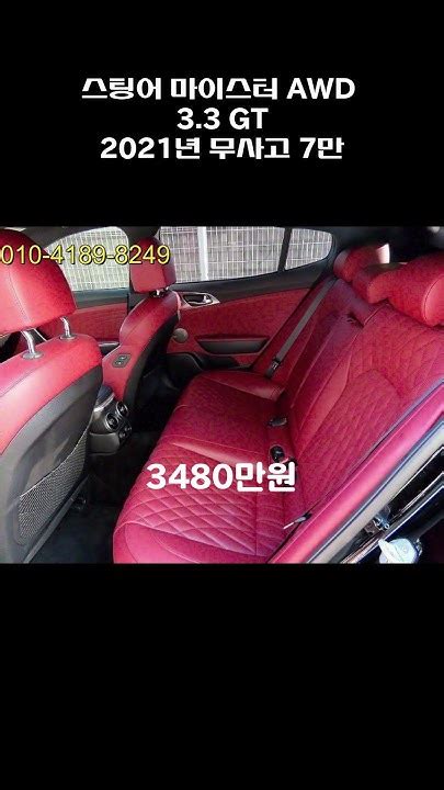 스팅어 마이스터 Awd 3 3 Gt 2021년 7만 무사고 3480만원 Youtube