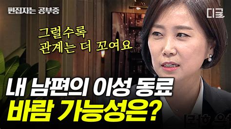 30분 평생 토론 주제가 될 남녀 사이의 이성친구 바람의 기준은 무엇일까💔 어쩌다어른 편집자는 Zum Tv