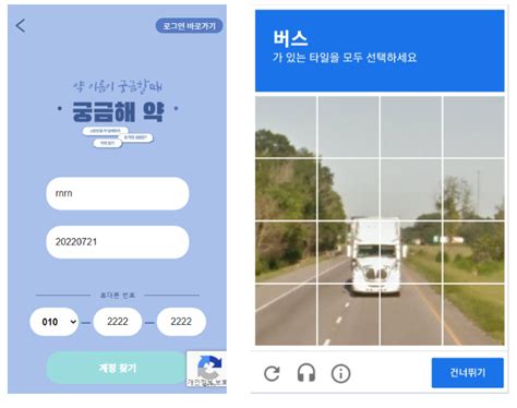 Recaptcha 삽질 기록