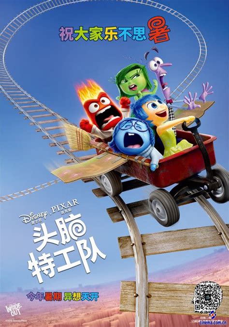 头脑特工队海报