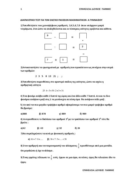 ΔΙΑΓΝΩΣΤΙΚΟ ΤΕΣΤ Α ΓΥΜΝΑΣΙΟΥ Pdf