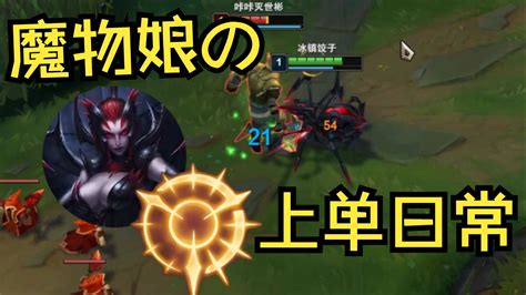 上单牢房魔物娘——蜘蛛 八仙丶包子 八仙丶包子 哔哩哔哩视频