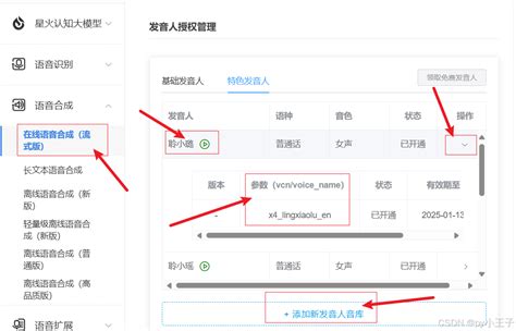 科大讯飞在线语音合成(流式版)python版科大讯飞语音合成python Csdn博客 科大讯飞在线语音合成(流式版)python版科大讯飞语音合成python Csdn博客