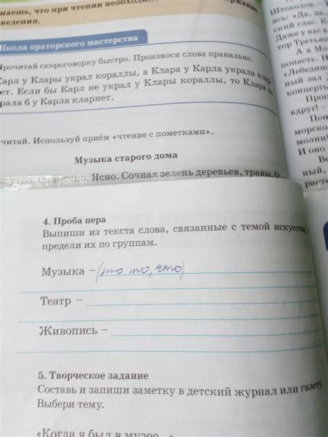 Выпиши из текста слова связанные с темой искусства определи их по группам музыка театр живопись