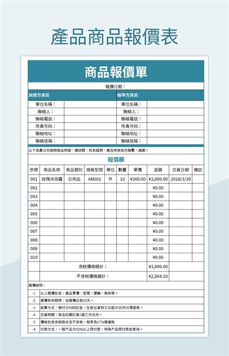 報價單範本下載、專業excel試算表模板大全 Pngtree