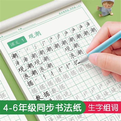 六品堂四五六年级练字帖小学生专用语文同步上下册人教版笔画笔顺书法本全套楷体组词识字儿童生字描红临摹每日一练硬笔钢笔练字帖 虎窝淘