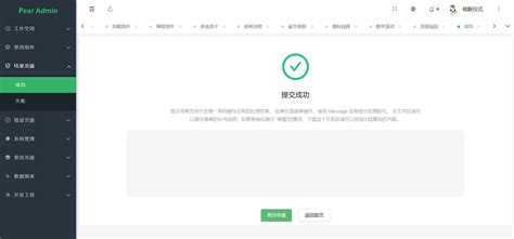 Github Pearadminpear Admin Layui Pear Admin Is A Front End Development Framework Based On Layui