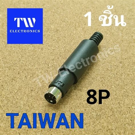 Mini Din 8ขา ตัวผู้ Mini Din 8 Pin Connector Male หัวมินิดิน8ขาตัวผู้ Shopee Thailand
