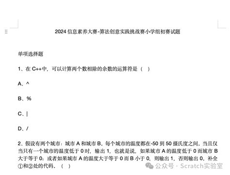 2024年信息素养大赛图形化编程、python、算法创真题汇总 2024全国青少年信息素养大赛的图形化编程进复赛是线下 csdn博客