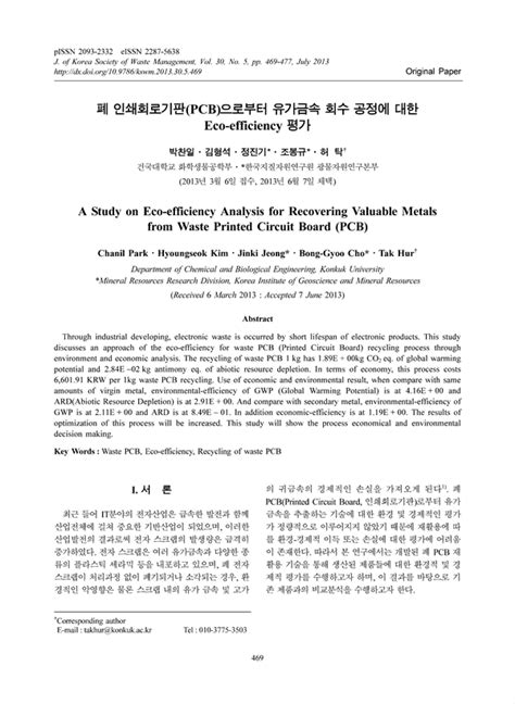 폐 인쇄회로기판pcb으로부터 유가금속 회수 공정에 대한 Eco Efficiency 평가 Koreascholar