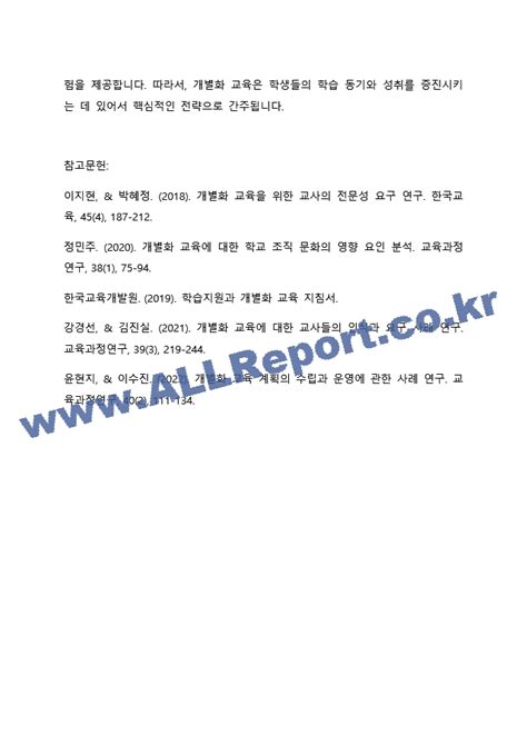 개별화 교육의 의미 개별화 교육 계획의 구성 요소 및 기능 개별화 교육 계획의 수립 및 운영 절차에 대해 설명하시오인문사회레포트