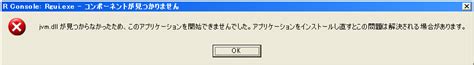 Sohgetsu Blog R rJavaのエラー