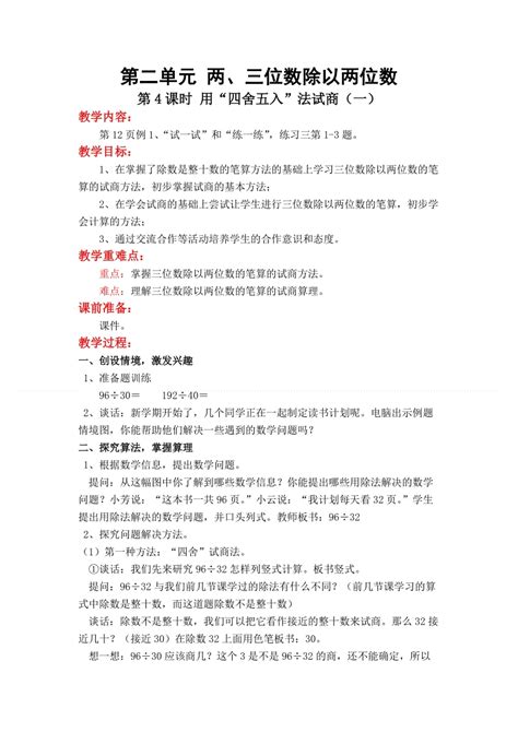 苏教版四年级上数学用四舍五入法试商一教案 七七文库