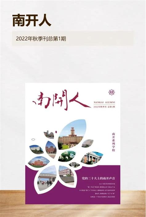 新年读新刊 南开人的《南开人》