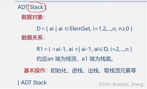 数据结构——栈的表示和操作的实现（一） Csdn博客