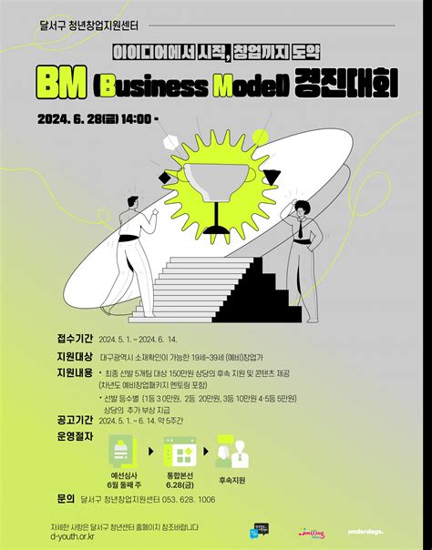 달서구 청년창업지원센터 Bm경진대회 참가자 모집 ~614 접수마감 행사지원사업 정보 전달