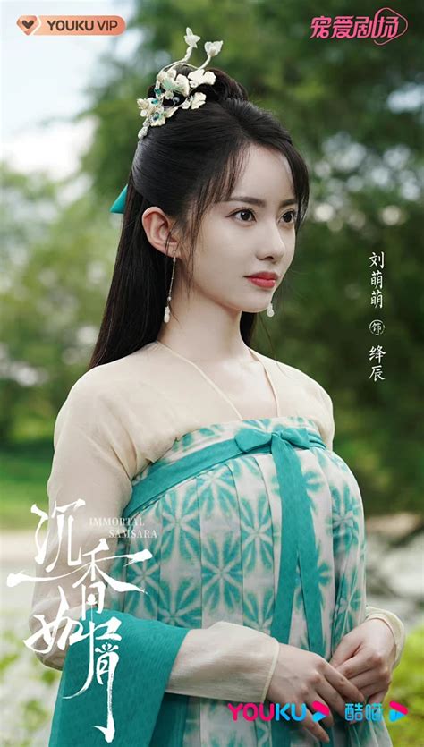 沉香如屑·绛辰·刘萌萌 花瓣网