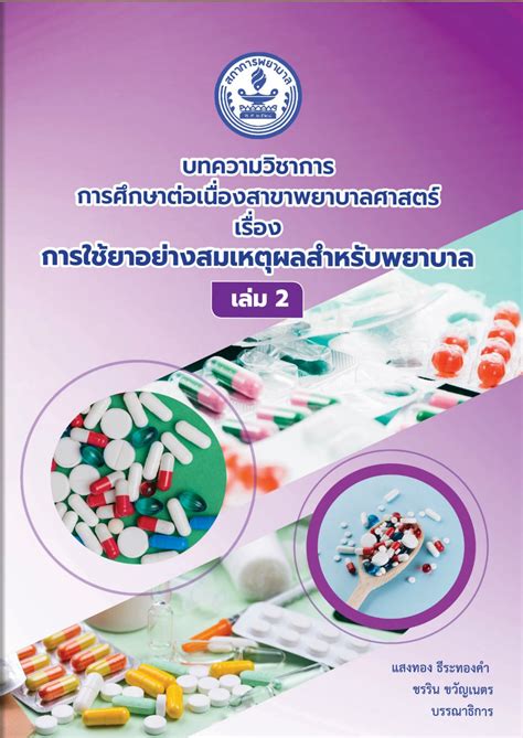 เก็บหน่วยพยาบาล Cneu