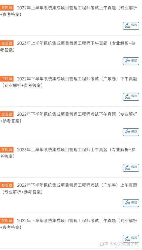 软考中级系统集成宝藏刷题神器！ 知乎