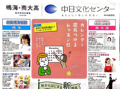 【新講座募集 鳴海中日文化センター】 高齢者デジタルサポーター ブログ